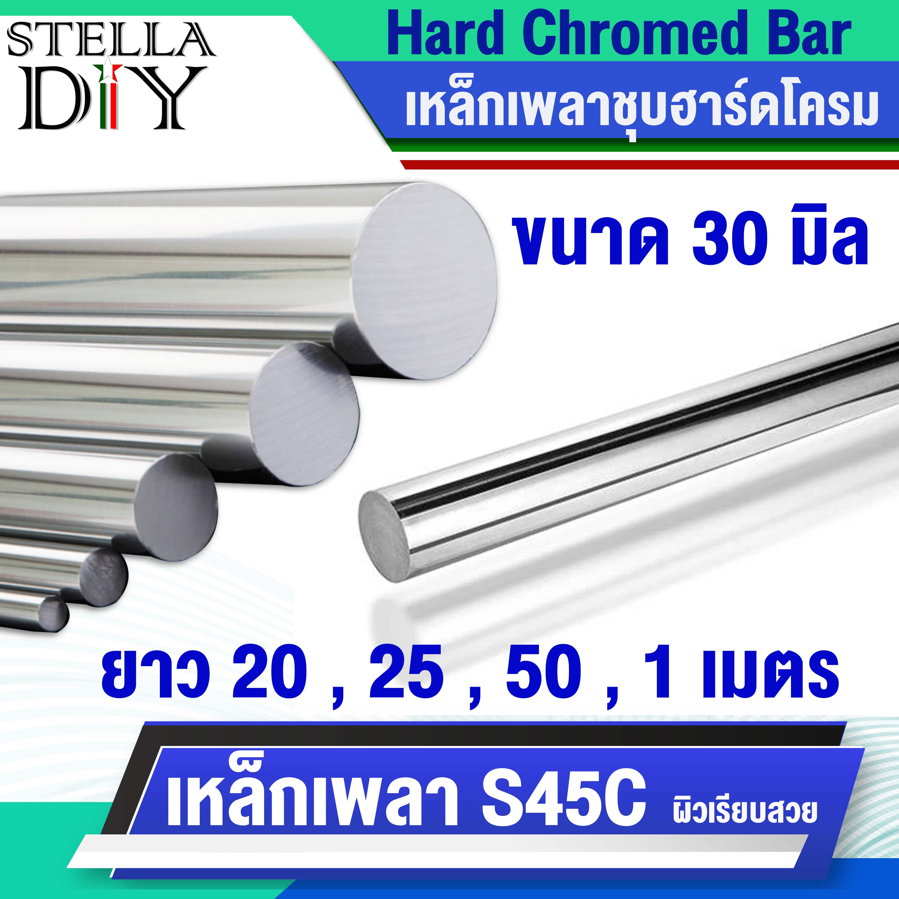 เหล็กเพลา S45C เพลาชุบฮาร์ดโครม เพลาตัน ขนาด 30 มิล ยาว 20 , 25 , 50 cm. 1 เมตร เพลาชุบ เพลาผิว ...