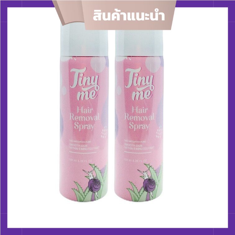 Tiny me hair removal spray ไทนี่มี มูสกำจัดขน อ่อนโยนกำจัดขน ถนอมบำรุงผิว 100 ml. (2 ขวด ...