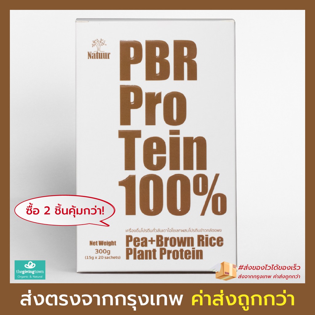 PDR โปรตีน PBR Protein 100% เวย์โปรตีนสำหรับคนทานเจ (พีบีอาร์ โปรตีน ...