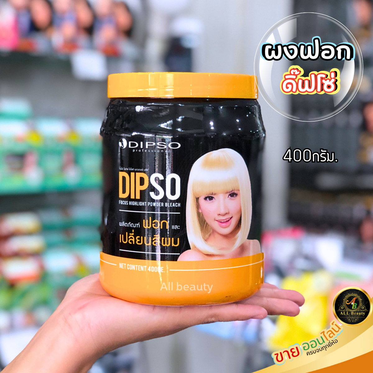 DIPSO ผงฟอกสีผม ดิ๊พโซ่ สีขาวมุก แบบกระปุก 400 g. | Lazada.co.th
