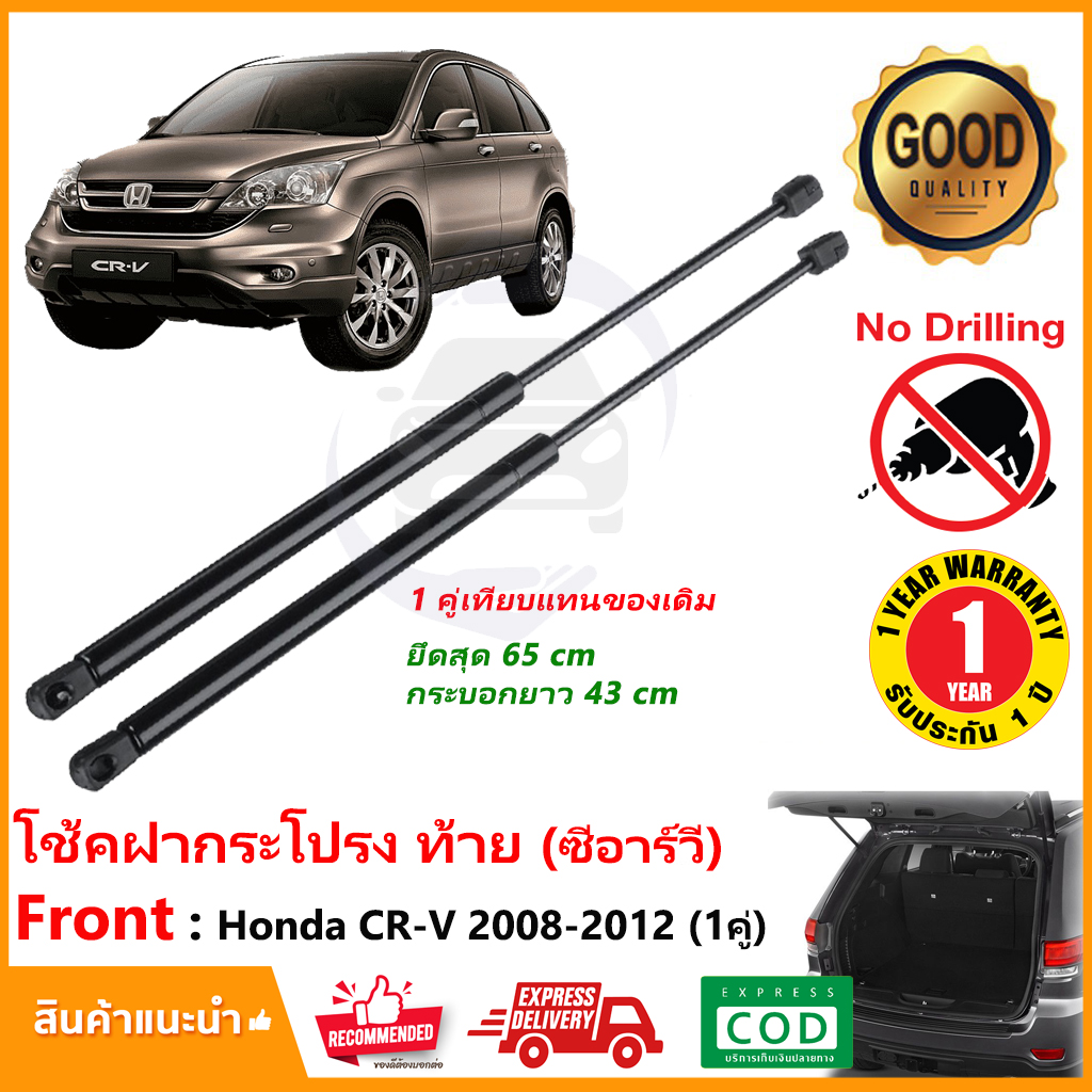 🔥โช๊คฝาท้าย Honda CR-V 2008-2012 (Gen3) ฮอนด้า ซีอาวี G3 1 คู่ ซ้าย ขวา แทนของเดิม ฝาปรตูหลัง ...