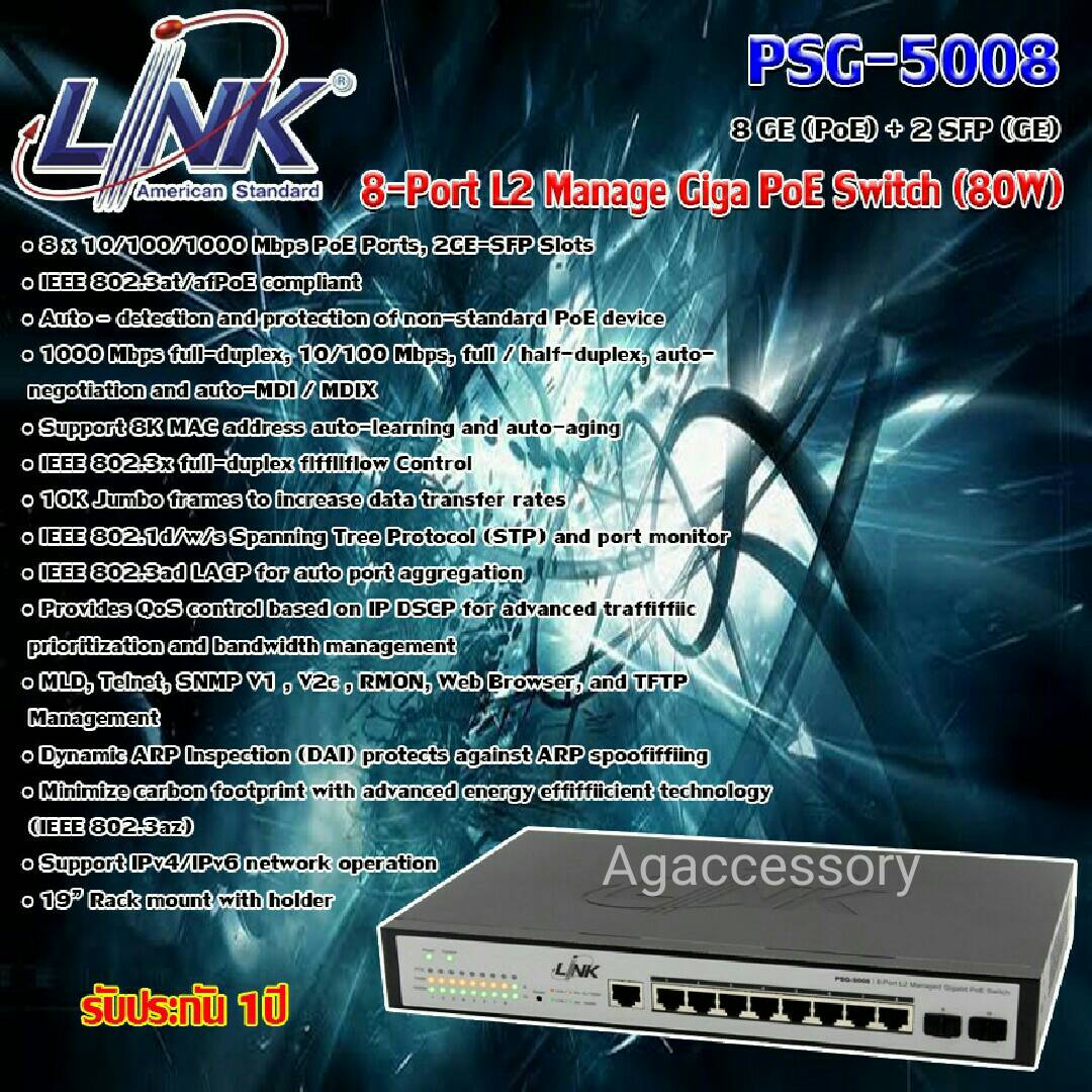 LINK 8-Port L2 Managed Gigabit PoE Switch 8 GE (PoE) + 2 SFP (GE) (80W) รุ่น PSG-5008 สวิตช์ ...