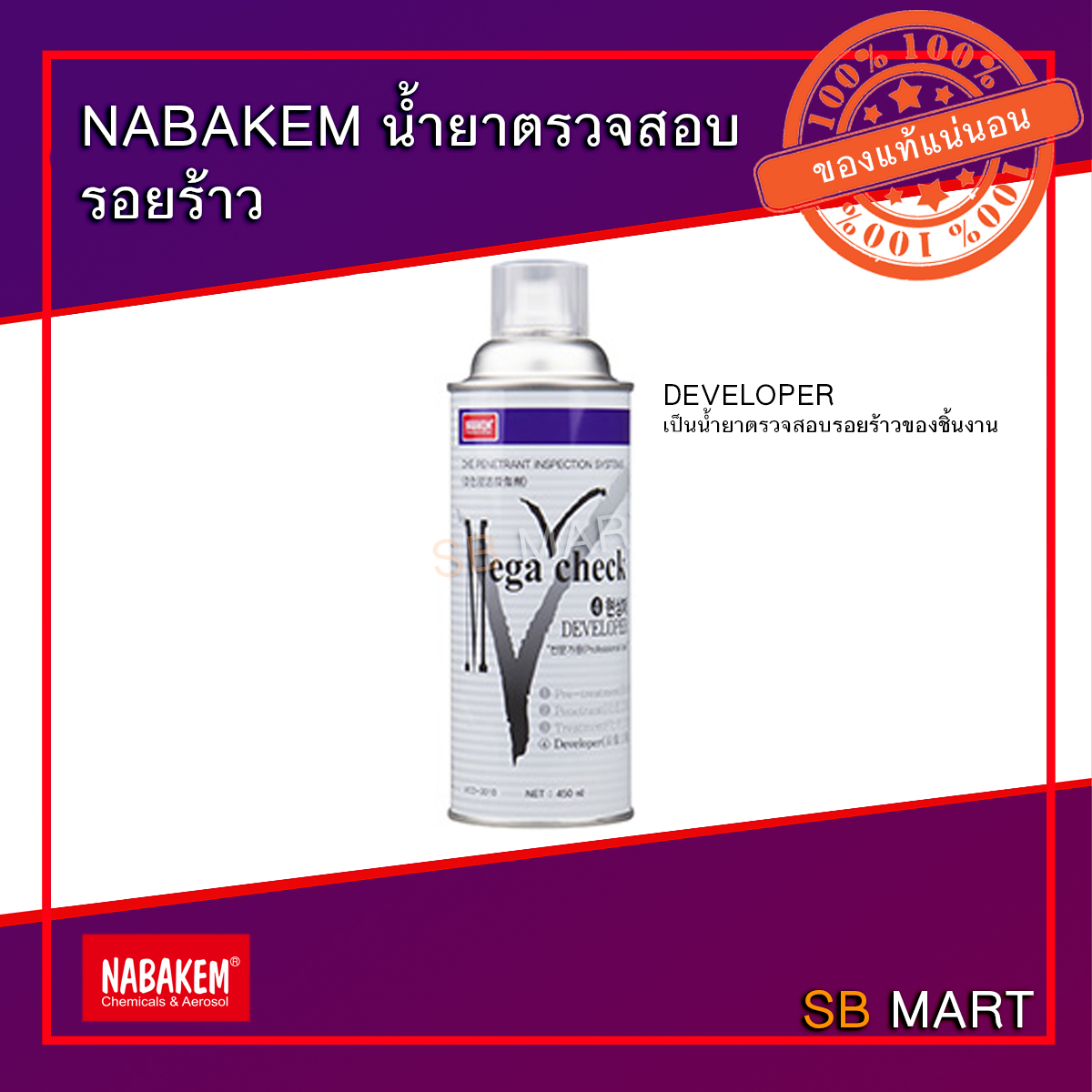 NABAKEM น้ำยาตรวจสอบรอยร้าว น้ำยาเช็ครอยร้าว รอยเชื่อม (งานเชื่อม ...