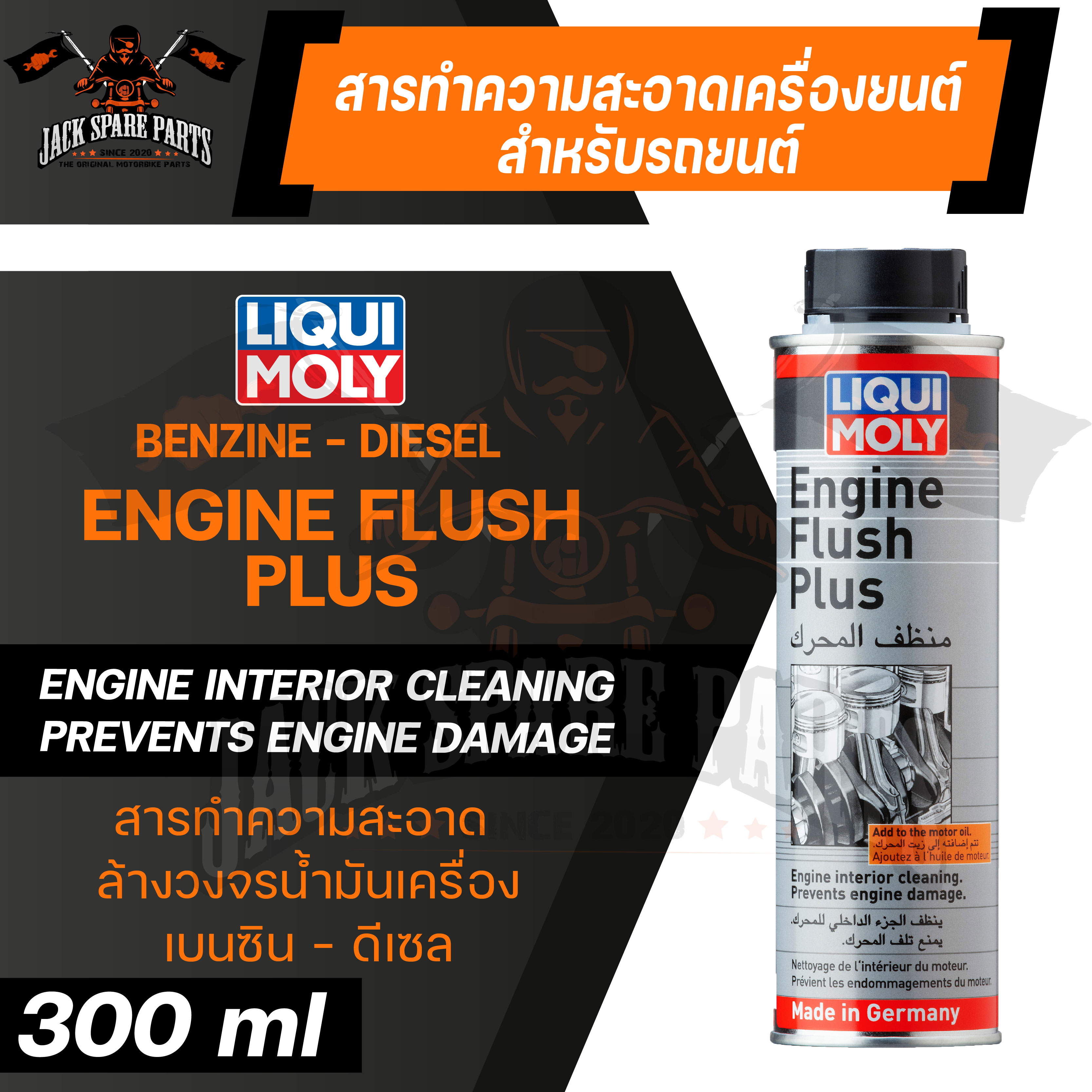 Liqui moly Engine Flush Plus 300ml. สารทำความสะอาดภายในและล้างวงจร ...