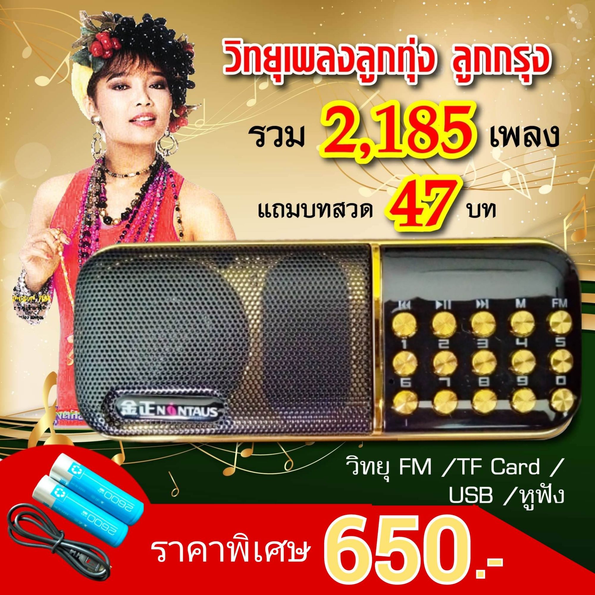 จัดส่งฟรี GMM MUSIC BOX กล่องเพลงแกรมมี่รวมเพลงฮิต️2700 เพลง วิทยุเพลง ...