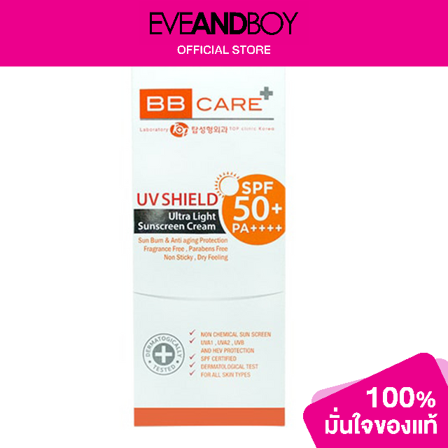 BB CARE - UV Shield Ultra Light SPF50+ PA++++ | Lazada.co.th