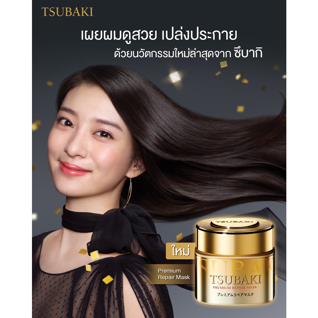 ทรีทเม้น บำรุงผม Tsubaki Premium Repair Mask 180g รุ่น สีทอง - MinYoung - ThaiPick