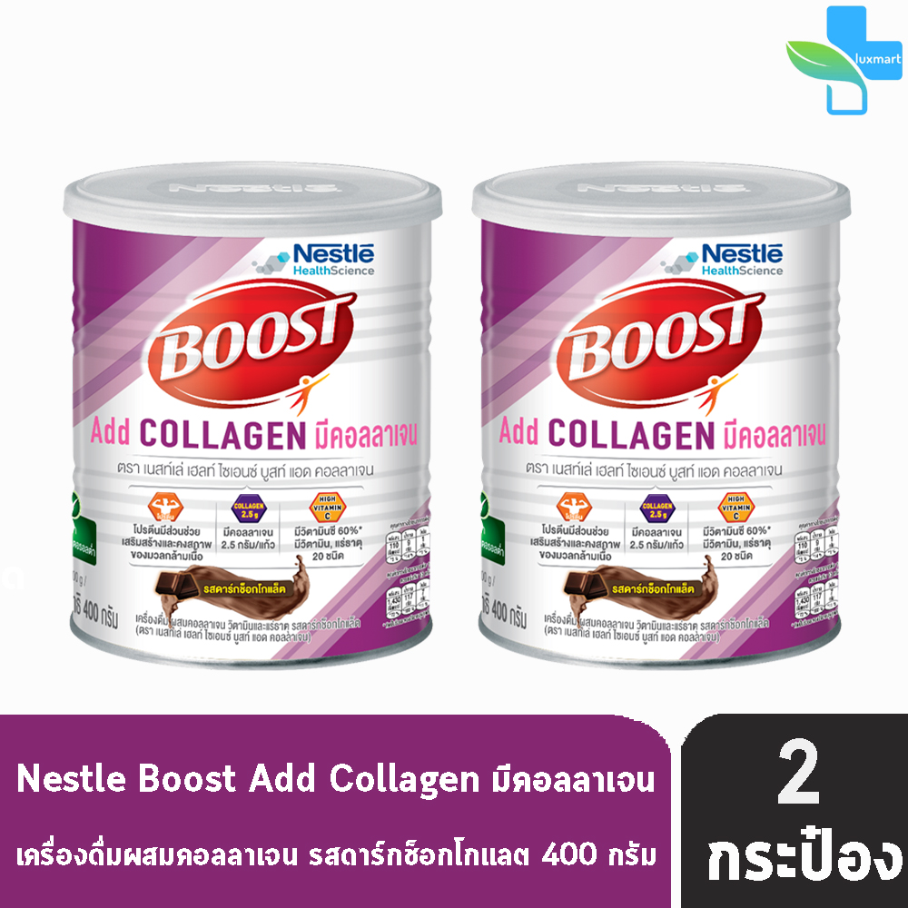 BOOST Add Collagen บูสท์ แอด คอลลาเจน เครื่องดื่มผสมคอลลาเจน วิตามินและ ...