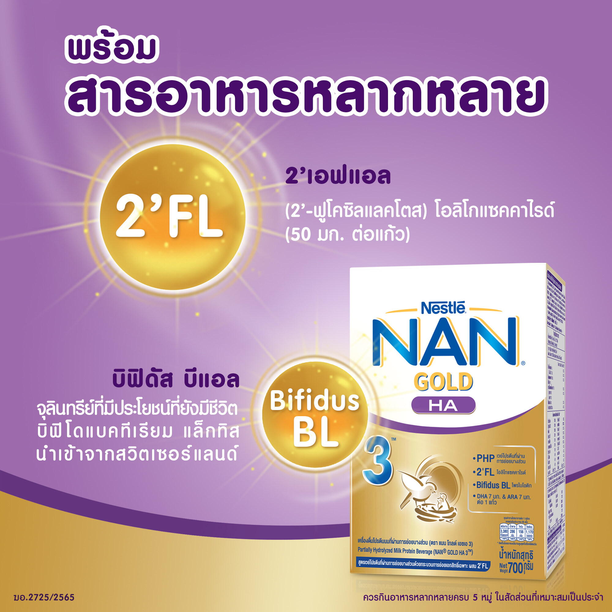 นมผง NAN GOLD HA 3 แนน โกลด์ เอชเอ 3 เครื่องดื่มโปรตีนนมที่ผ่านการย่อย ...
