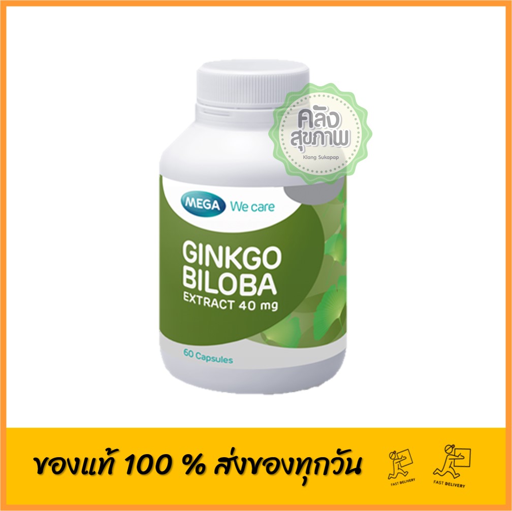 Mega We Care Ginkgo Biloba Extract 40 mg 60 แคปซูล สารสกัดจากใบแปะก๊วย ...