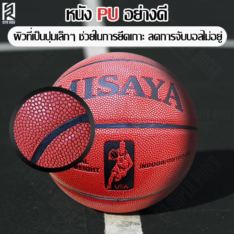 ลูกบาส MISAYA ลูกบาสเกตบอล ลูกบาสเก็ตบอล บาสเกตบอล basketball เบอร์ 7 ...