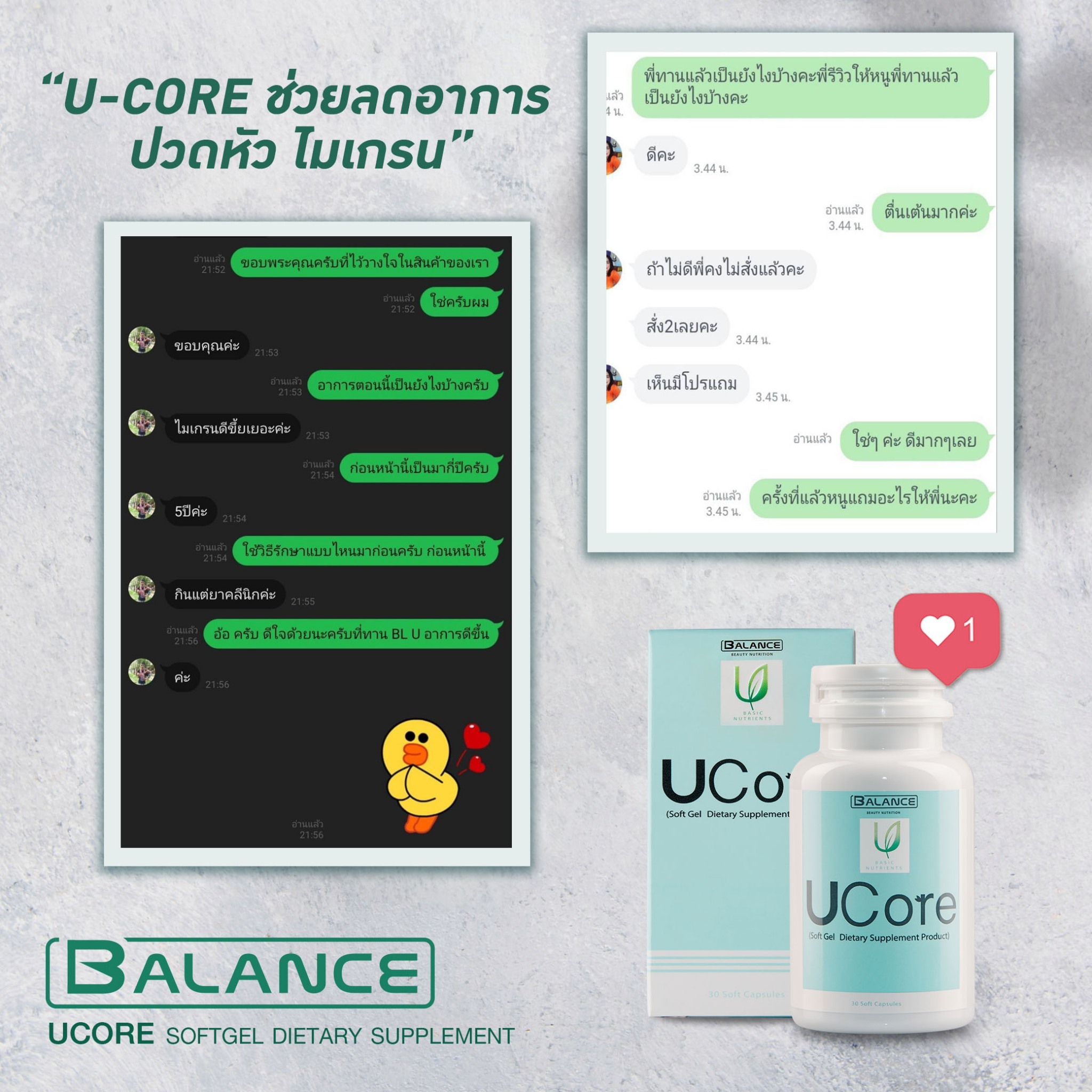 Balance UCore BLU คัดจมูก เป็นหวัดง่าย ไมเกรน - Balance Brand - ThaiPick