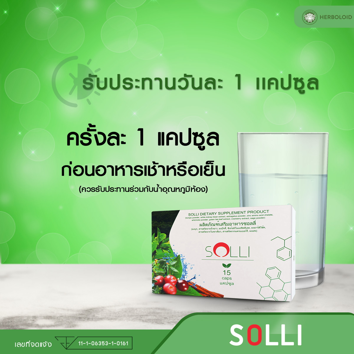 SOLLI :Herboloidผลิตภัณฑ์อาหารเสริมลดน้ำหนักจากธรรมชาติ( 4 แถม 1กล่อง) - Herboloid Thailand ...