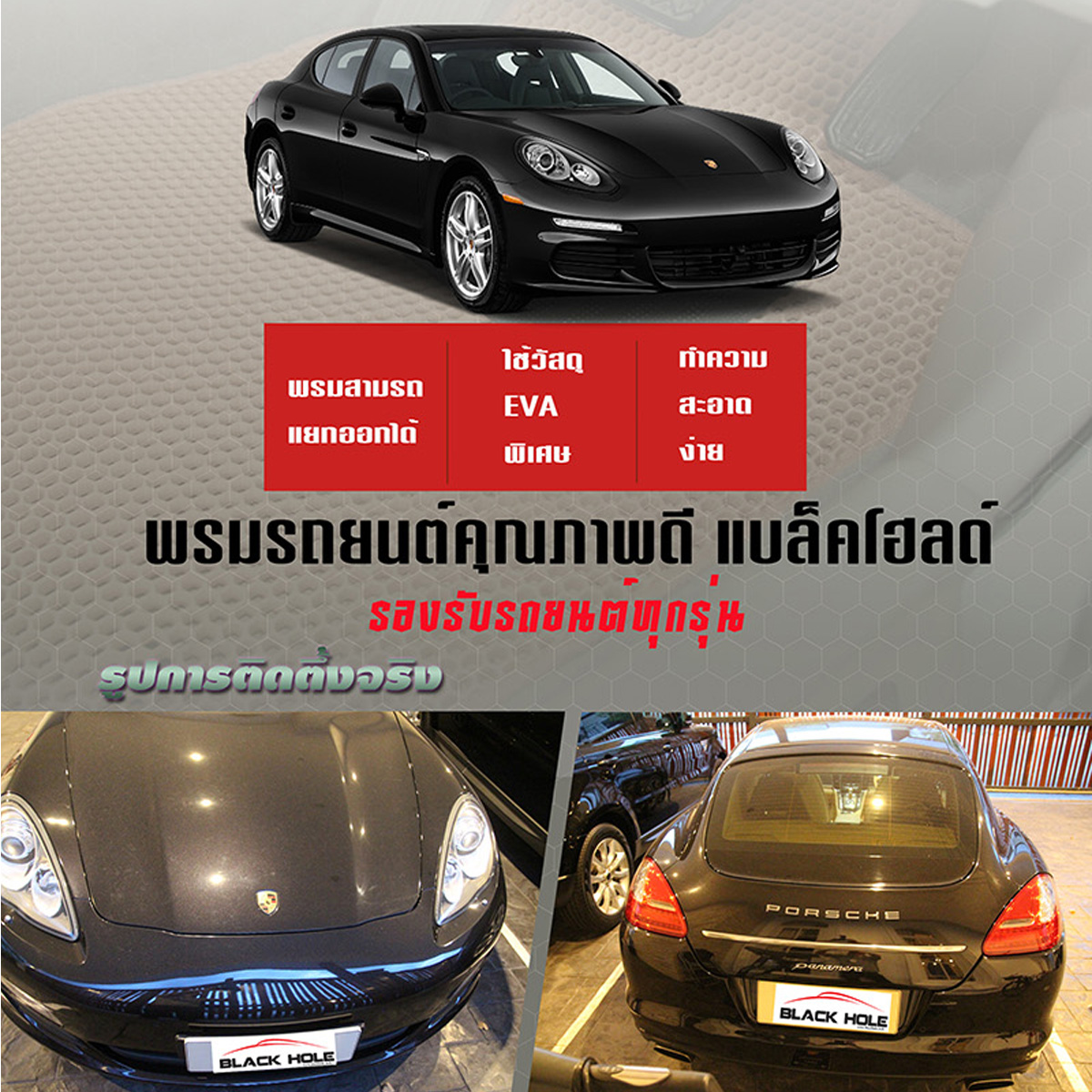 Porsche Panamera ปี 2013 - ปีปัจจุบัน พรมรถยนต์Panamera พรมเข้ารูปสอง ...
