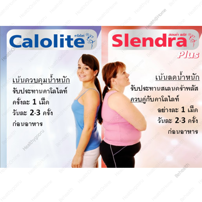 Slenda Plus + Calolite สเลนด้า พลัส 30 แคปซูล X คาโลไลท์ 30 แคปซูล ...