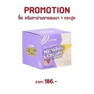 (พร้อมส่ง +ของแท้) 💜 ครีมแอนนา ครีมง่ามขาแอนนา Me White Cream ขาหนีบดำ ...