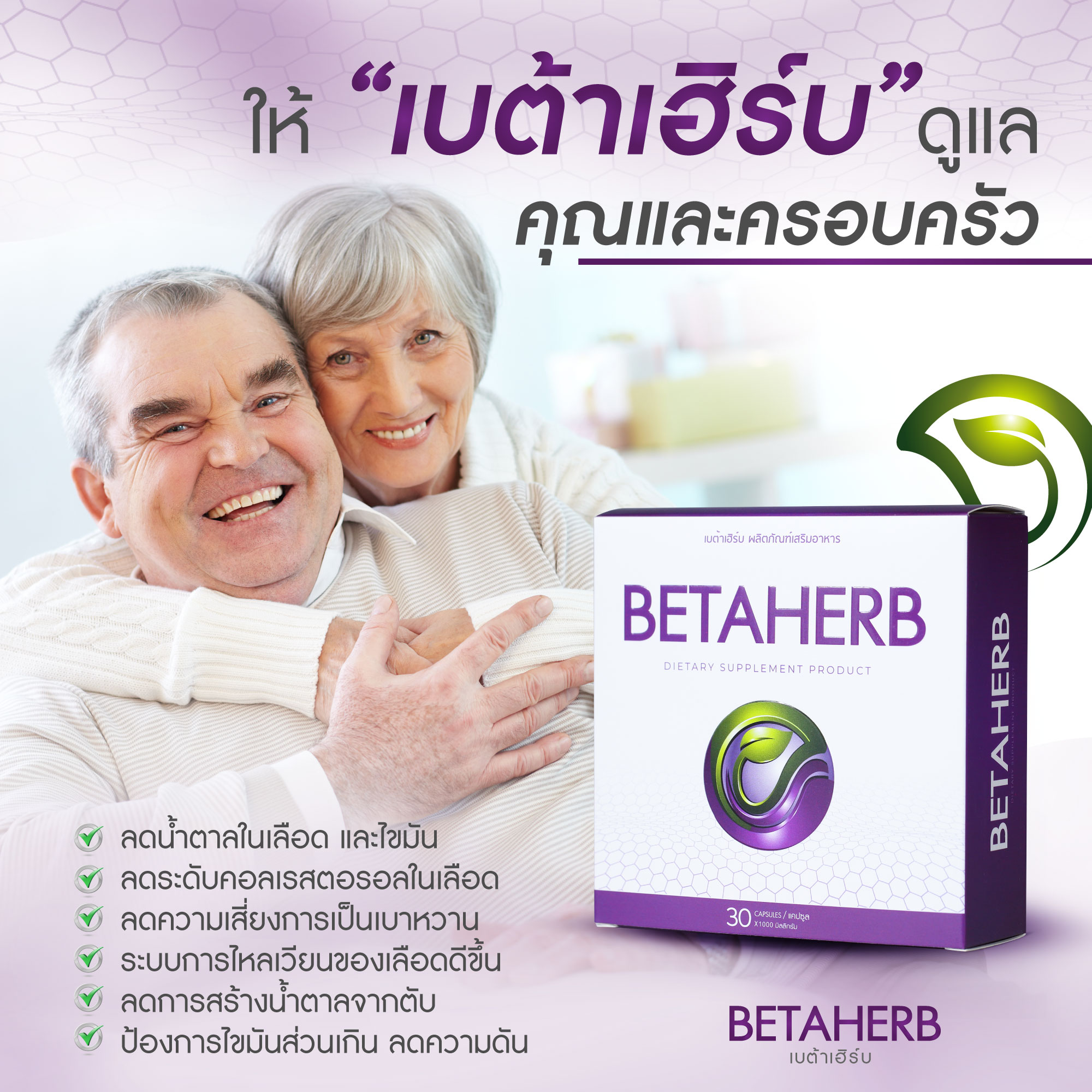 ส่งฟรี Beta Herb เบต้าเฮิร์บ น้ำตาลในเลือดสูง2แถม4 แคอเรสเตอรอล ชาปลายมือเท้าของแท้ - betathai ...