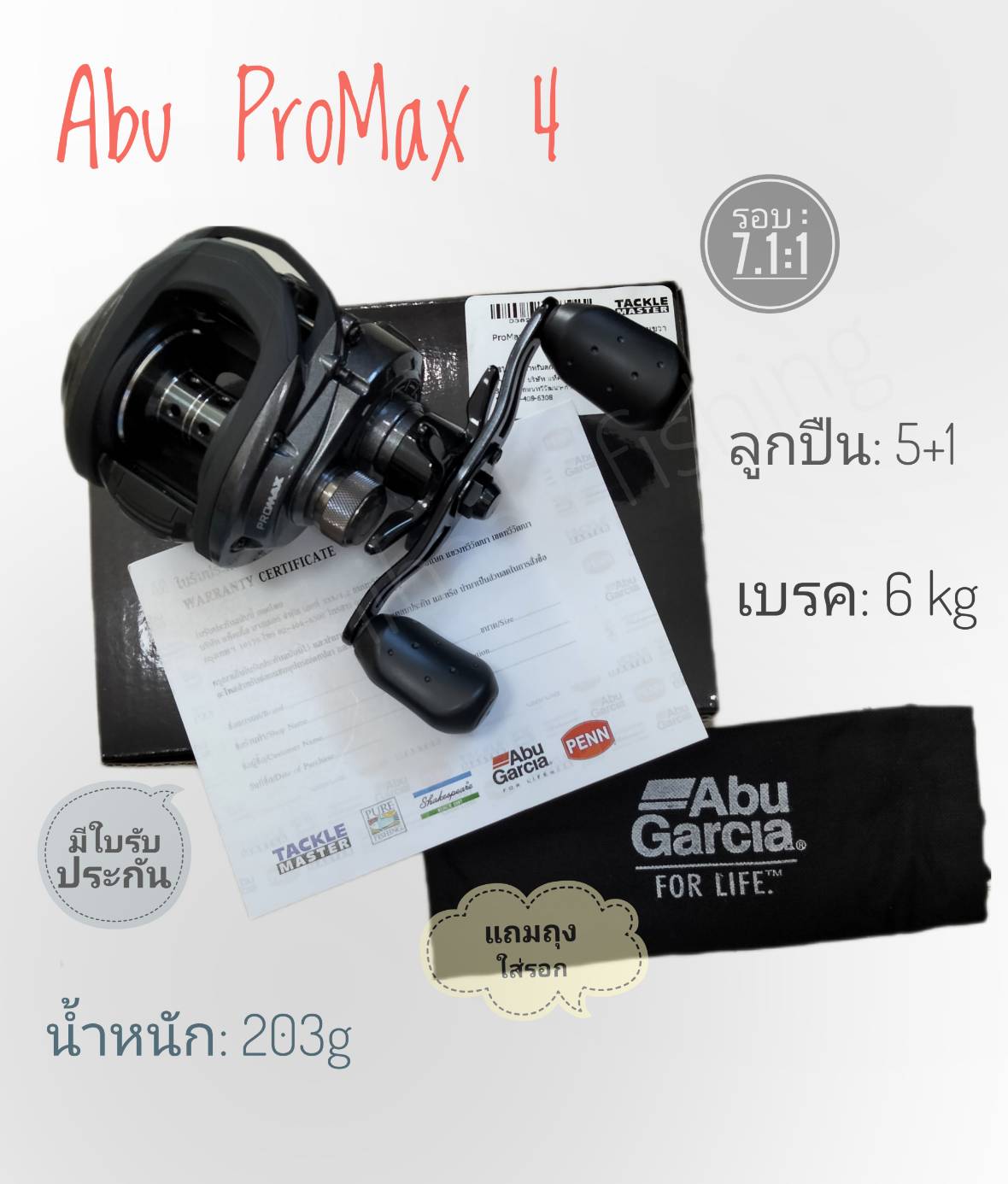 รอกหยดน้ำ Abu GARCIA รุ่นVengeance รุ่นBLACKMAX4 รุ่นMAX4 STX รุ่นPromax 4 ของแท้ มีใบประกัน ไท ...