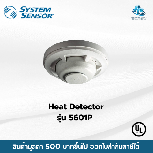 อุปกรณ์ตรวจจับความร้อน Heat Detector ยี่ห้อ System Sensor รุ่น 5601P ...