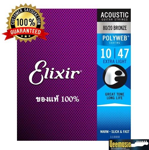 Elixir สายกีตาร์โปร่ง Polywep EXTRA LIGHT (.010-.047) - Veemusic - ThaiPick