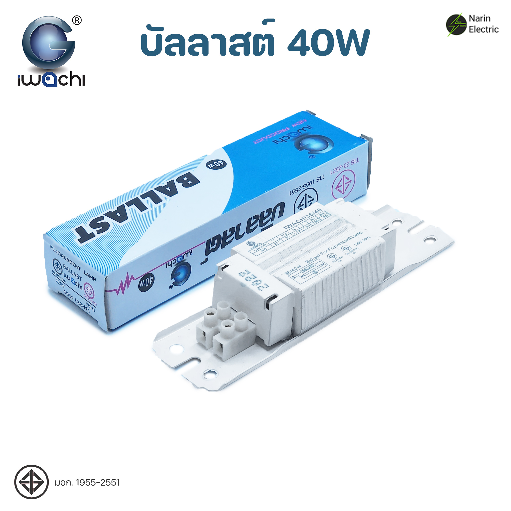 บัลลาสต์ 40W Iwachi Ballast อุปกรณ์สำหรับหลอดไฟ | Lazada.co.th