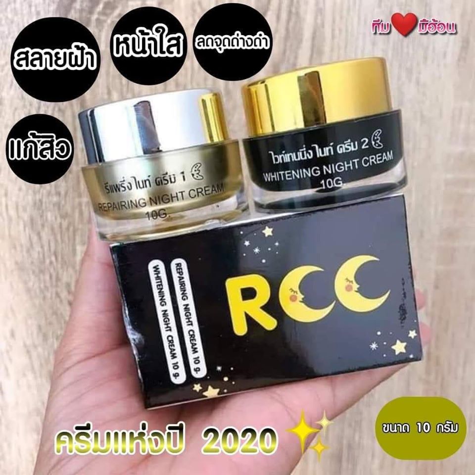 RCC Cream Night Cream ครีมอาร์ซีซี ชุดไนท์ครีม บำรุงผิวหน้า ของแท้ 100% ...