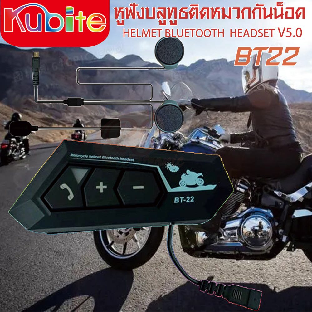 หูฟังบลูทูธ หมวกกันน็อค BT22 - คูบิท - ThaiPick
