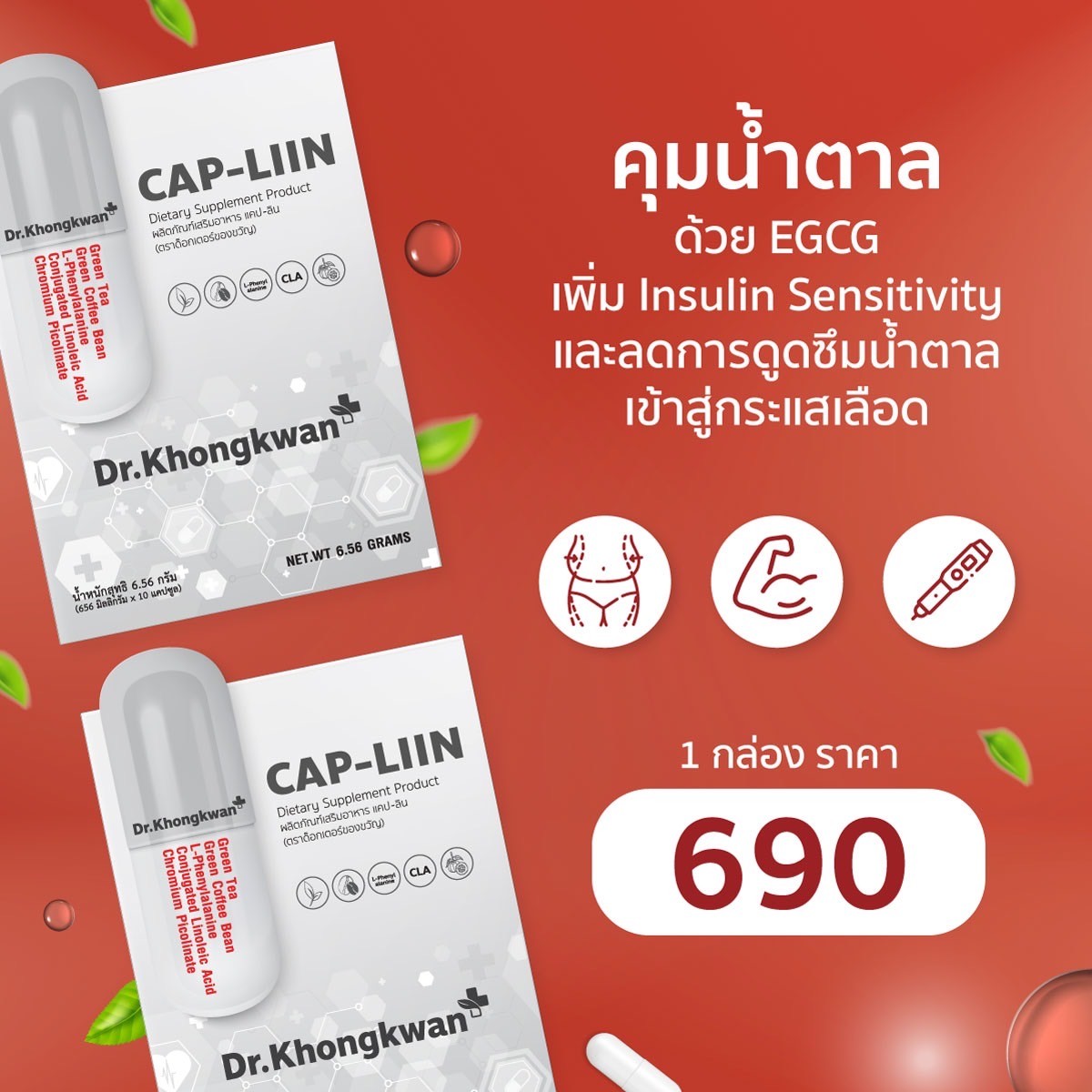 ของแท้ ซื้อ1แถม1 ส่งฟรี Cap Liin แคปลีน ดร.ของขวัญ แคปอิ่ม คุมหิว 1 กล่อง บรรจุ 10 แคปซูล - MANA ...