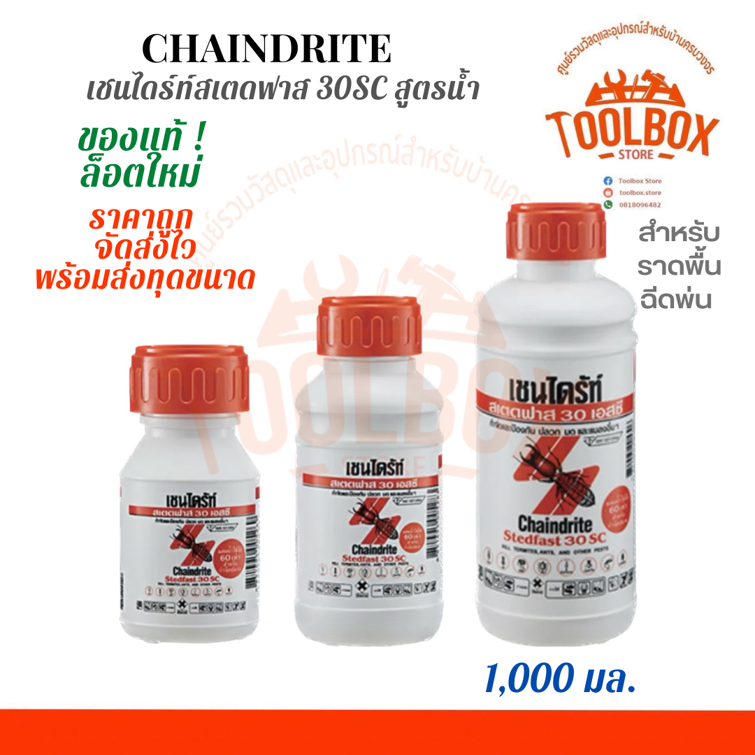 เชนไดร้ท์ สเตดฟาส สูตรน้ำ สำหรับราด ฉีด พ่น กำจัด ปลวก มอด มด แมลง ...