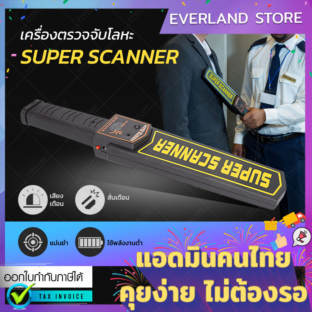 Everland เครื่องตรวจจับโลหะ super scanner เครื่องสแกนอาวุธ เครื่องสแกนโลหะ (ขอใบกำกับภาษีได้ ...