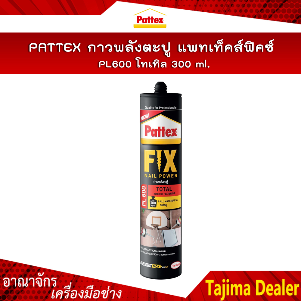 PATTEX กาวพลังตะปู แพทเท็คส์ฟิคซ์ PL600 โทเทิล 300 ml. กาวตะปูงาน ...