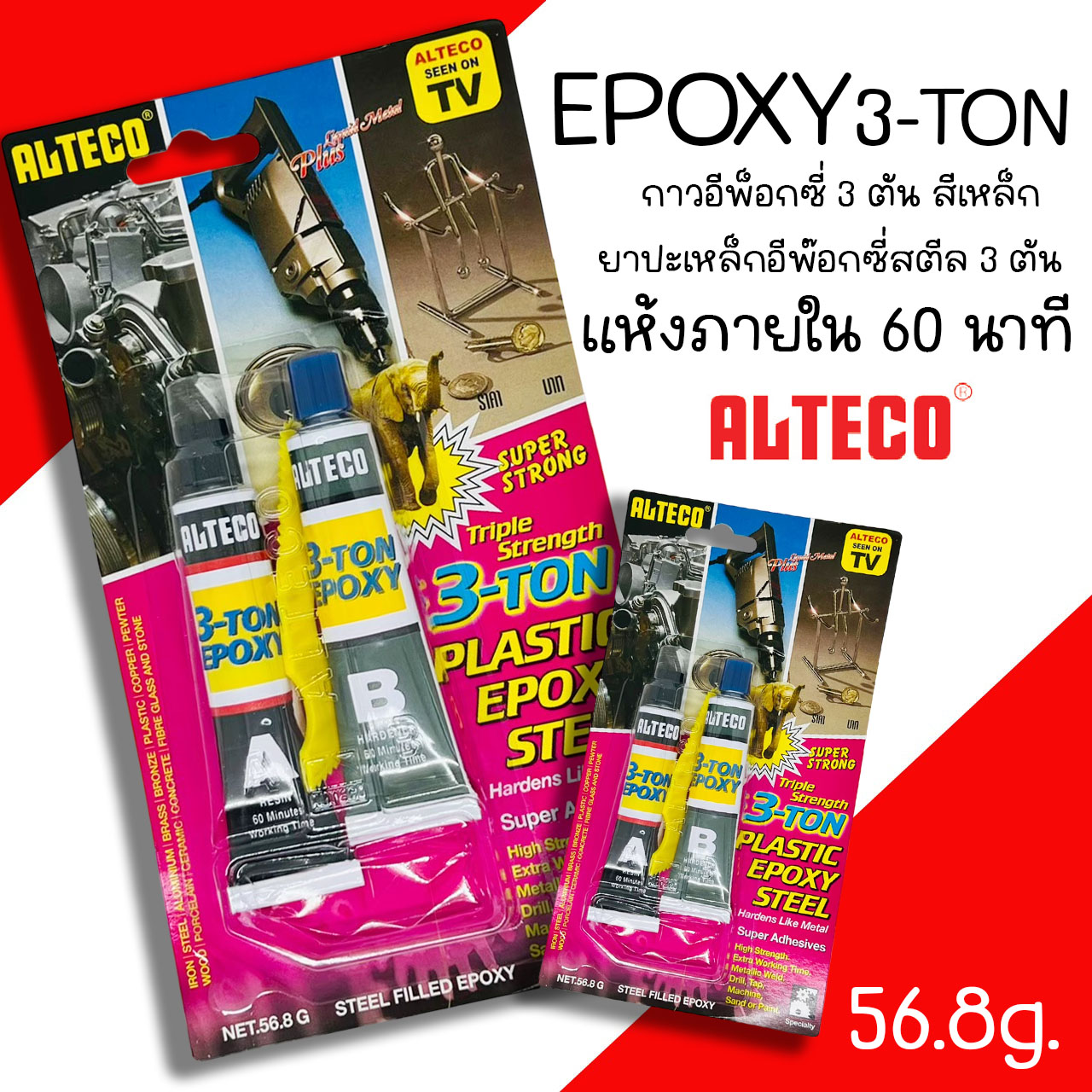 กาวติดเหล็ก Epoxy Steel 3ตัน (ของแท้) กาวปะเหล็ก ติดเหล็ก ALTECO แห้งภายใน 60 นาที สีเหล็ก ...