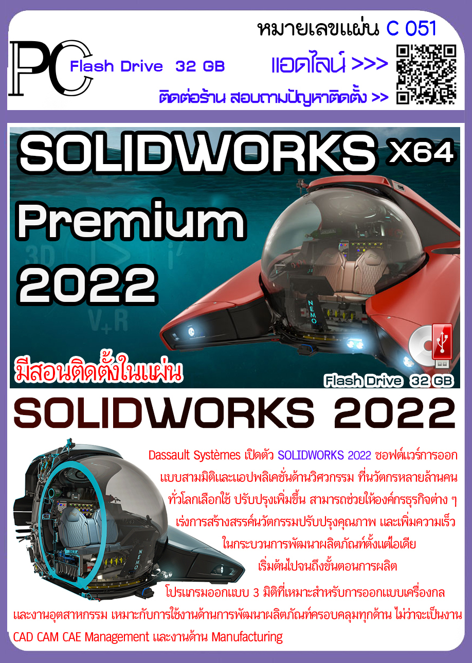 รวมโปรแกรม solidworks 2022 / 2021 / 2018 / 2016 / 2012 ออกแบบ 3 มิติ ออกแบบผลิตภัณฑ์ ไปจนถึง ...