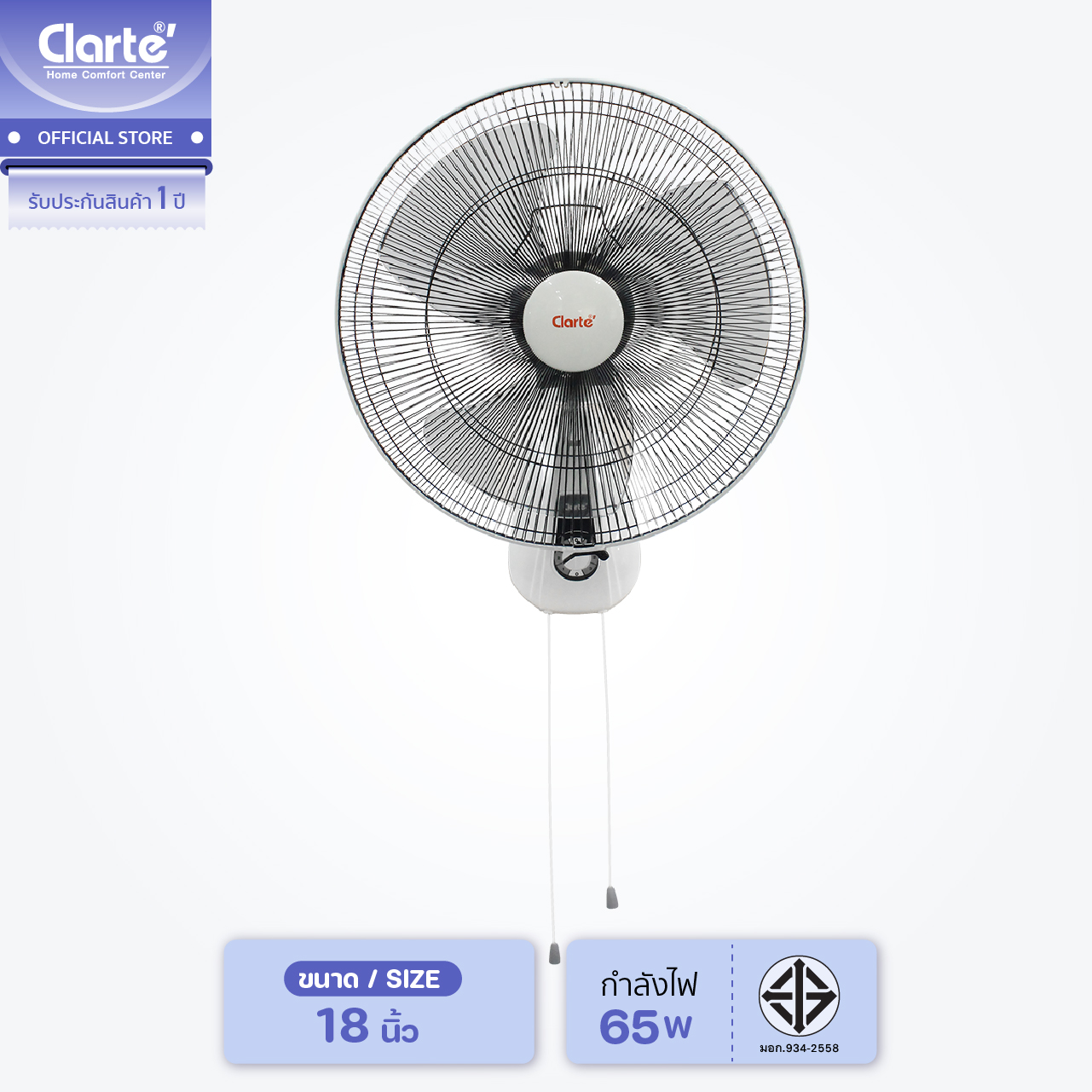 Clarte พัดลมติดผนัง 18 นิ้ว (แบบ2เชือก) รุ่น CTWF-182 Clarte Thailand ...