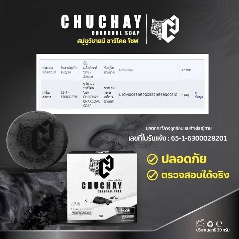 สูตรใหม่!! [9ก้อน] สบู่อัพไซส์ชูชาย CHUCHAY Soap สบู่ชูชาย สบู่สำหรับท่านชาย สบู่อัพไซด์ ลดกลิ่น ...