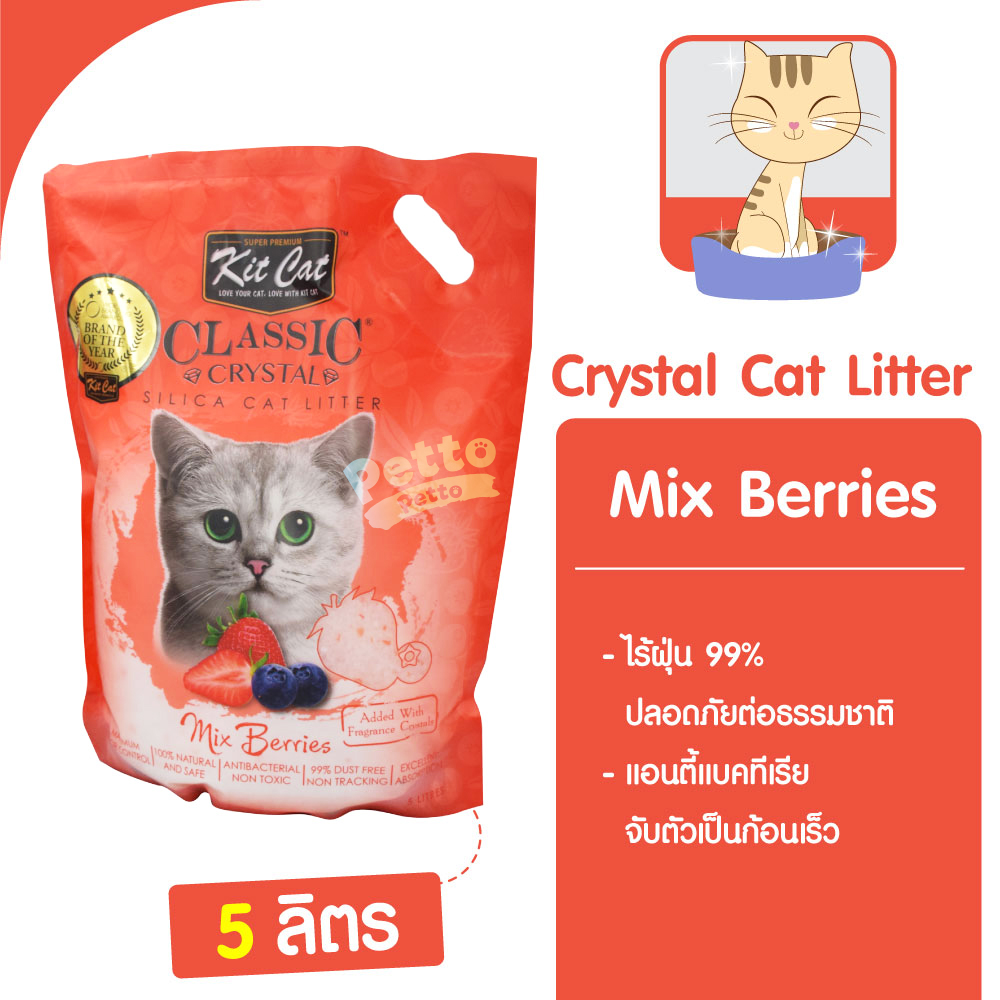Kit Cat Mix Berry ทรายแมว ทรายคริสตัล กลิ่นมิกซ์เบอร์รี่ จับเป็นก้อน (5 ...