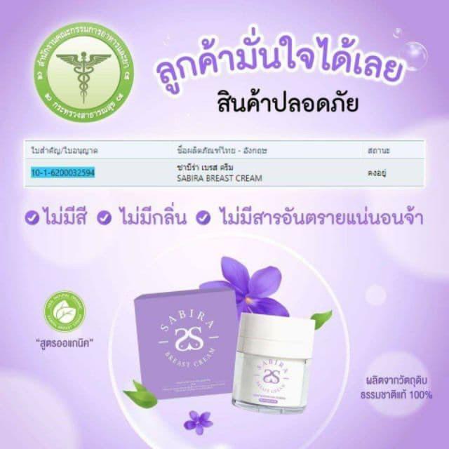 ¤ Sabira (ซาบีร่า) ครีมนมโต เพิ่มขนาดหน้าอก ลดการหย่อนคล้อย เหี่ยวยาน ...