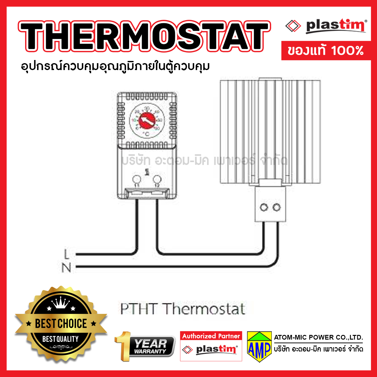 PTVT PTHT Thermostat อุปกรณ์ควบคุมอุณหภูมิภายในตู้ควบคุม แบรนด์ Plastim ...