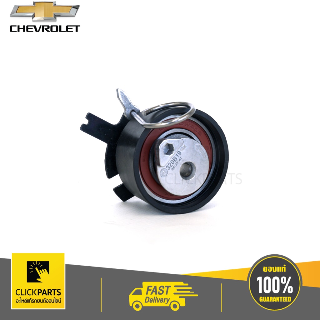 CHEVROLET #12644510 ลูกลอกตั้งสายพานราวลิ้น (6เกียร์) COLO14-20 ...