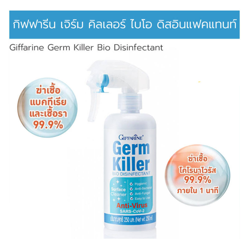 กิฟฟารีน เจิร์ม คิลเลอร์ ไบโอ ดิสอินแฟคแทนท์ Giffarine Germ Killer Bio ...