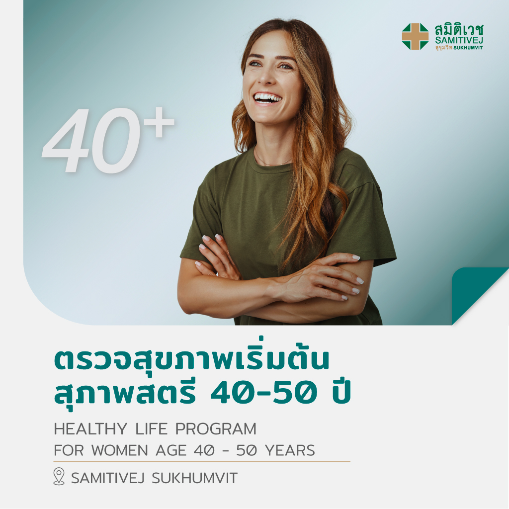 ตรวจสุขภาพเริ่มต้น + ตรวจหาภูมิคุ้มกัน covid 19 (สุภาพบุรุษ อายุ 30 - 40 ปี) Healthy Life ...