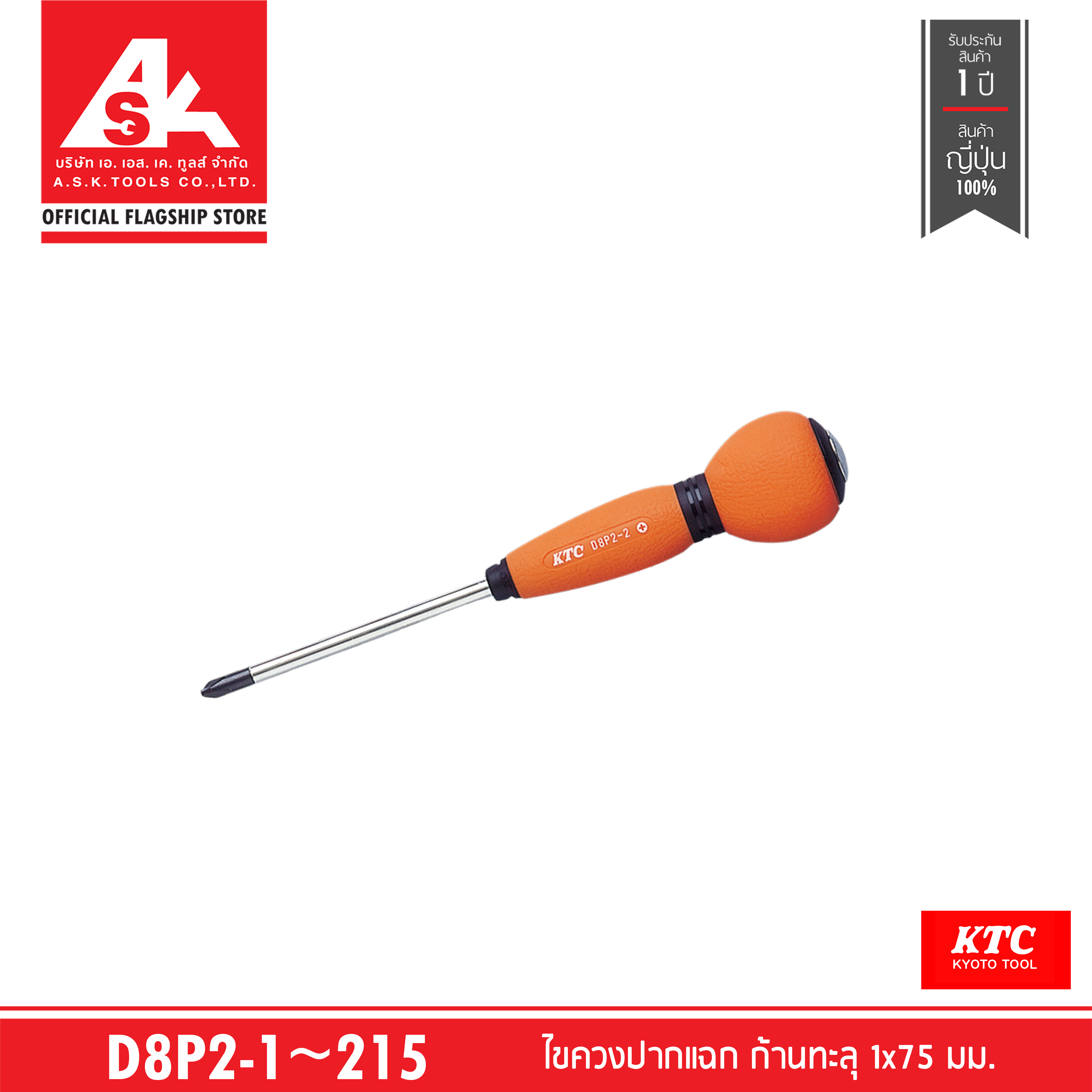 KTC ที่งัดขอบประตู ยาง คอนโซล 160 มม. รหัสสินค้า AP201-10P - A.S.K. Tools - ThaiPick