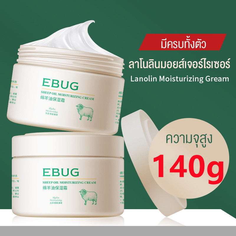EBUG ครีมหน้าขาว ครีมหน้าขาวใส เพิ่มความชุ่มชื่นปรับผิวหมองคล้ ลาโนลิน ...