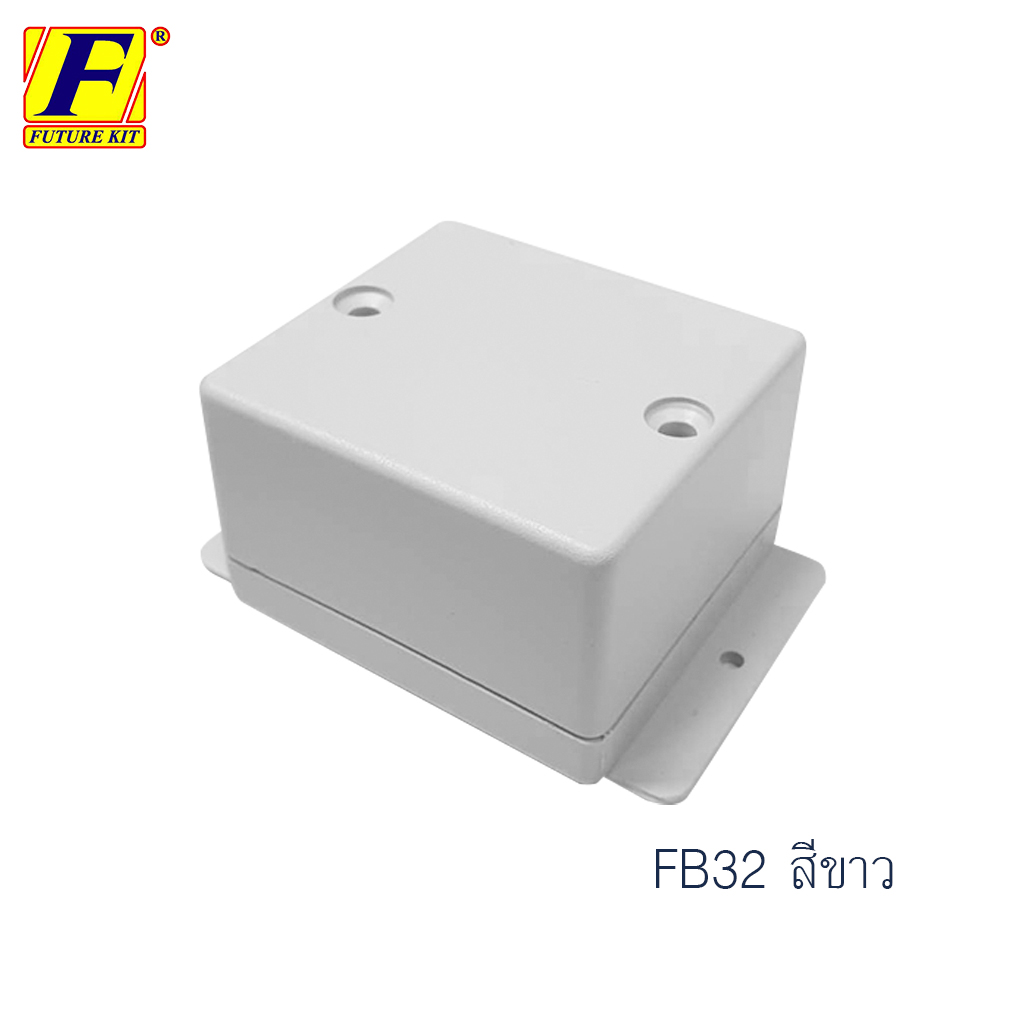 FutureBox FB32 กล่องอเนกประสงค์ มีปีกยึดน็อต 2 ข้าง - FutureShop.th ...