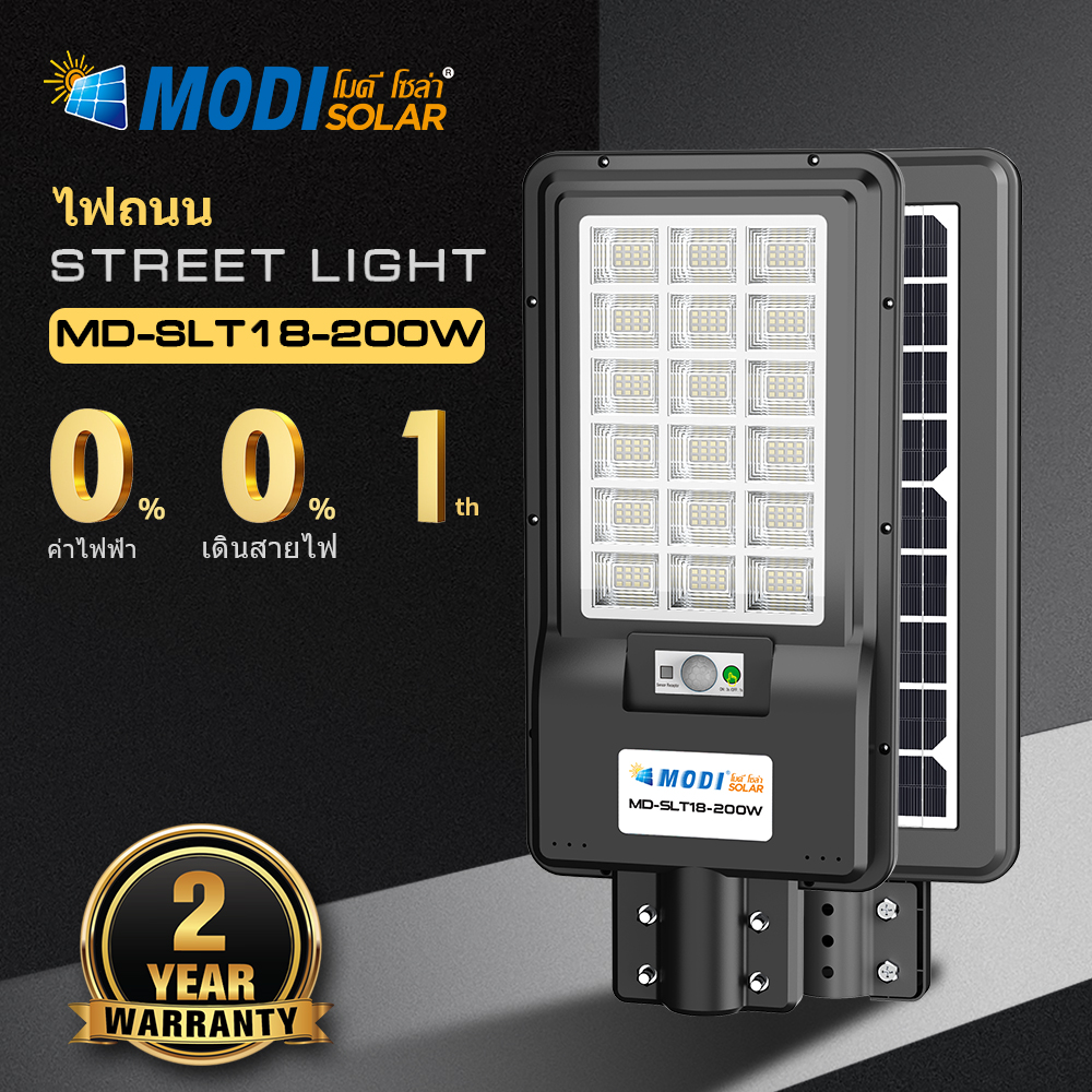 MODI Solar street light MD-SLT18-200 W โโคมไฟถนนโซล่าเซลล์ MODI-Solar ...