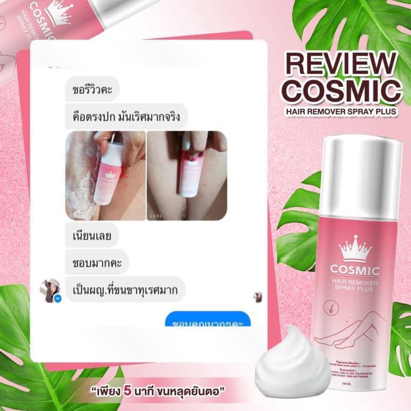 Cosmic Hair Remover Spray Plus (100 ml.) มูสกำจัดขน - Bella Colla by ...