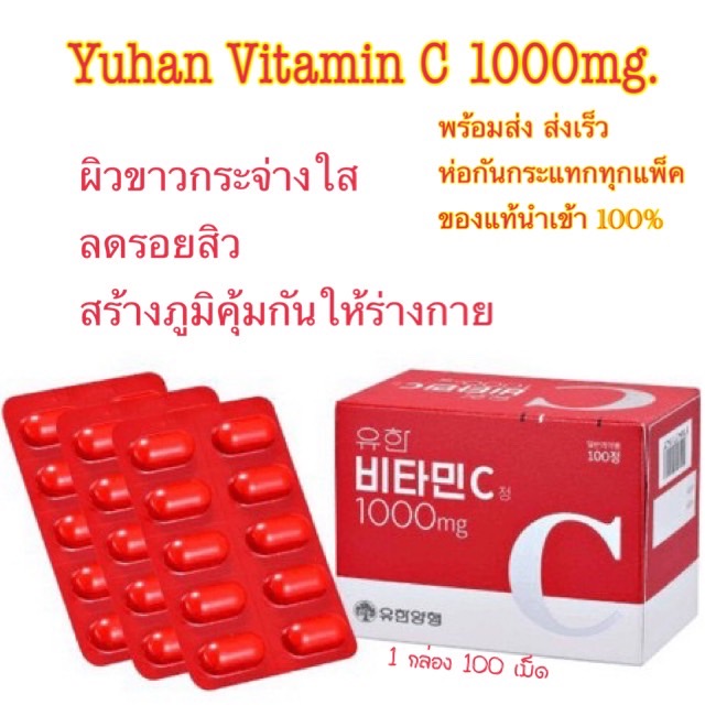(พร้อมส่ง/ของแท้) Yuhan Vitamin C 1000mg - วิตามินซีพี่จุน วิตามินซีเกาหลี [หมดอายุปี 2568 ...