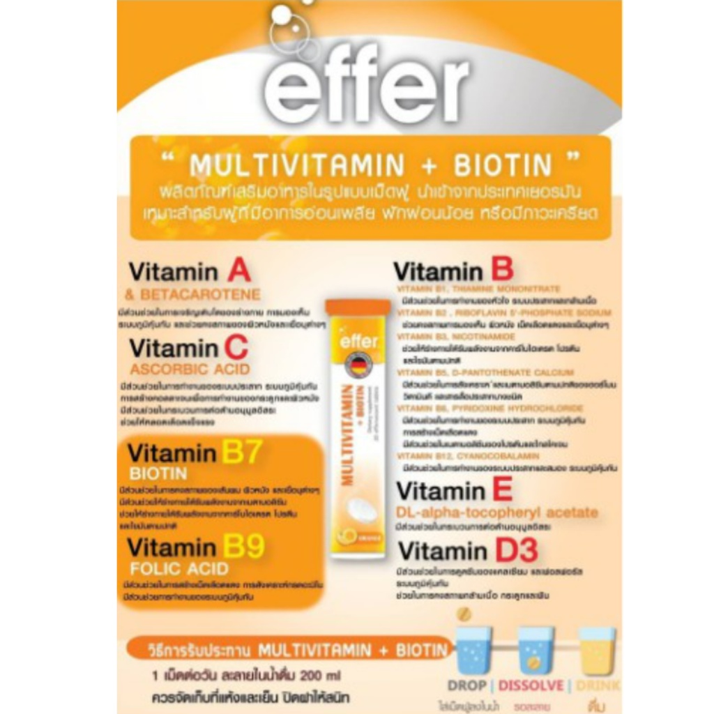 Effer MULTIVITAMIN+BIOTIN วิตามินเม็ดฟู่ 20 เม็ด [รับประกันของแท้ 100% ...