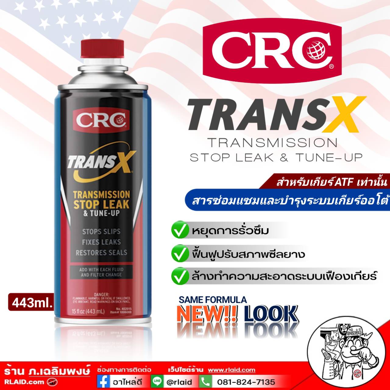ใหม่!!ล่าสุด CRC TRANS X หัวเชื้อน้ำมันเกียร์ สำหรับรถเกียร์AUTO ATF ...