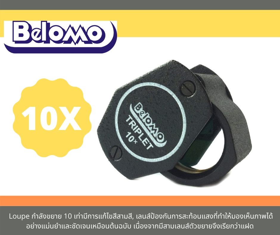 10 x Loupe BelOMO Triplet Magnifier - SmartPro Instrument - ThaiPick